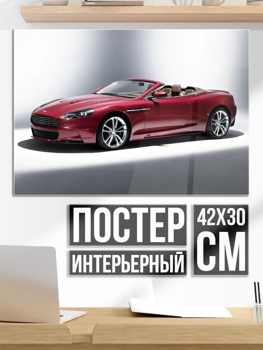 Плакат постер Красный кабриолет Aston Martin