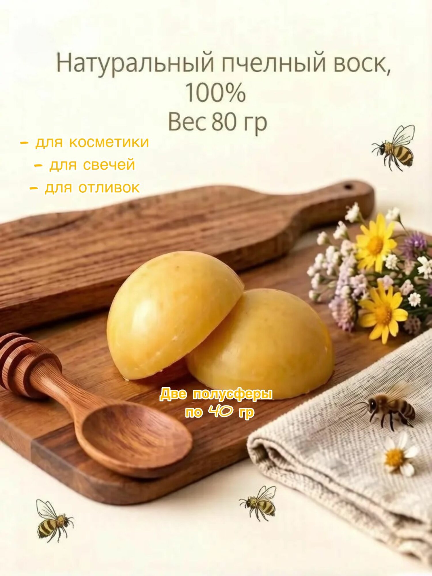 Воск пчелиный натуральный