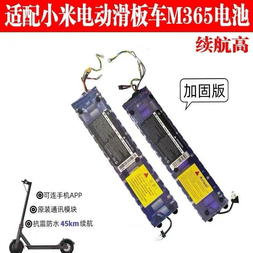 Аккумуляторная батарея для электросамоката Xiaomi M365 36V - 12000mAh