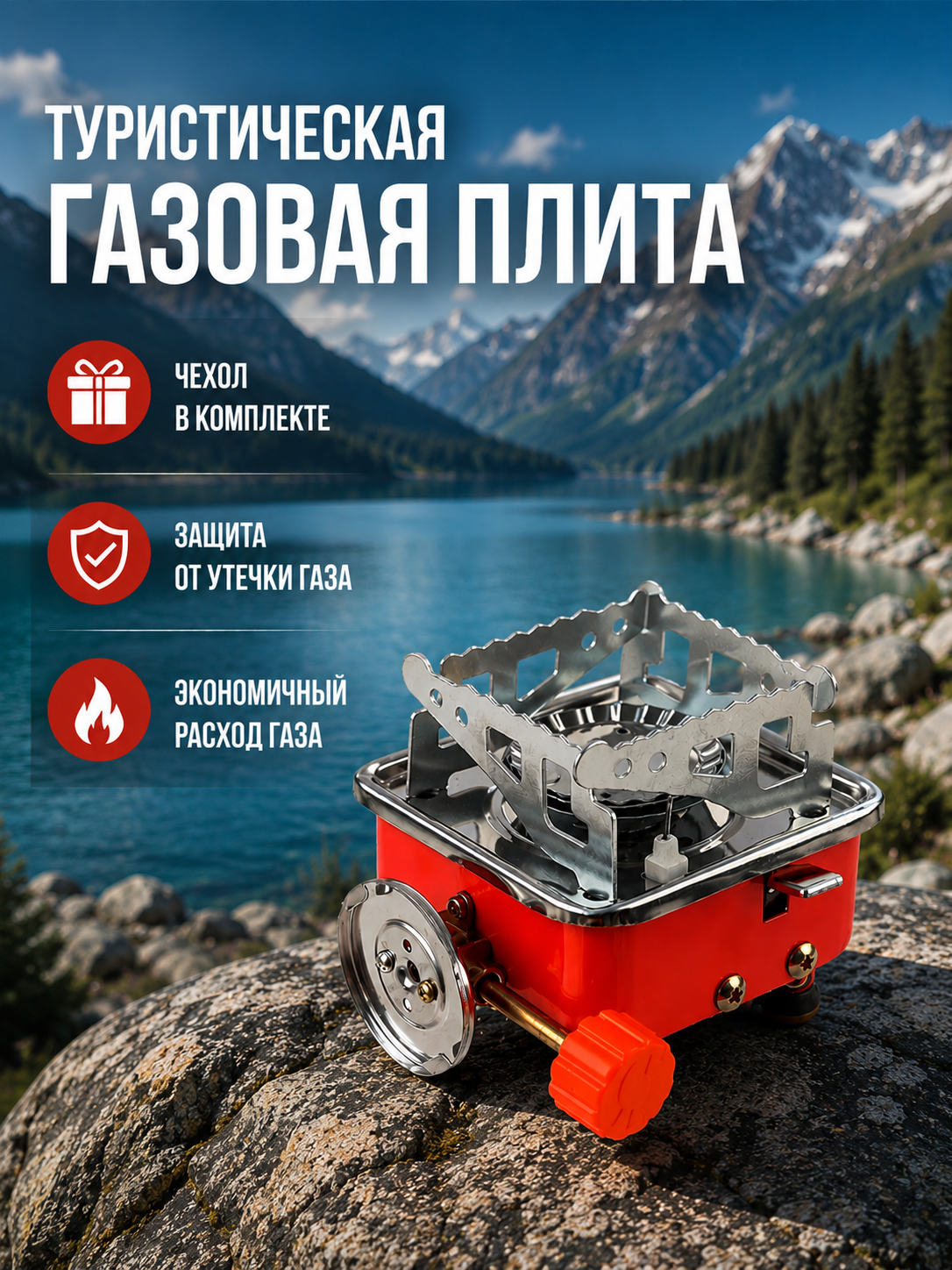 Туристическая портативная газовая плита с пьеза поджигом и чехлом в комплекте, 1шт, цвет (красный). К-202