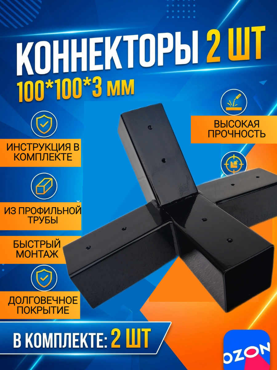Каркас-коннектор AnSo Stile для гамака, 100x100мм, черный, 2 шт