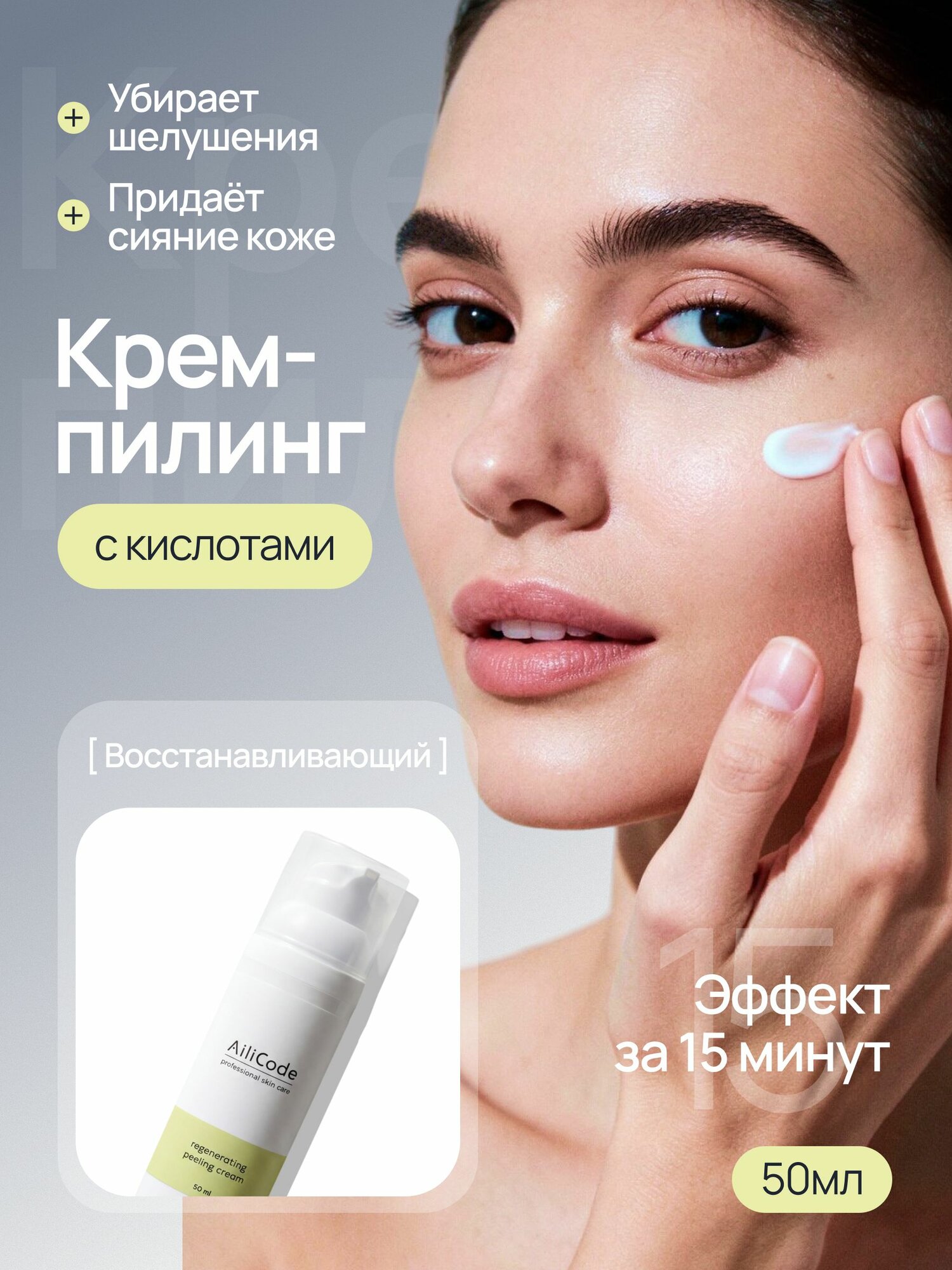 Кислотный крем пилинг для лица отшелушивающий