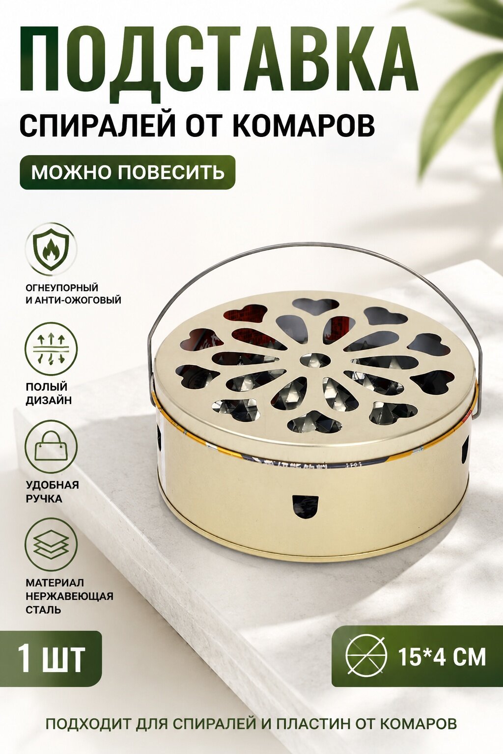 Подставка спиралей от комаров 1 шт. под спирали