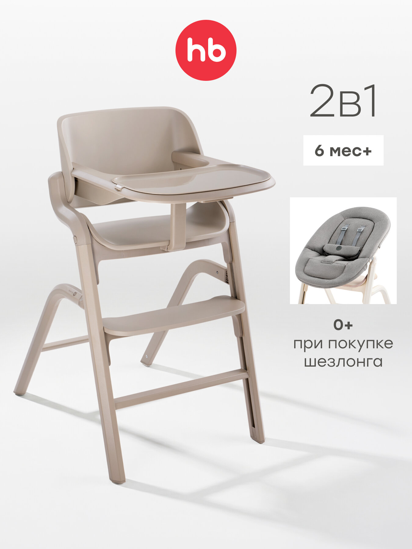 91046, Стульчик для кормления ребенка Happy Baby CHARLEY, стул для кормления детский, съемный поднос, бежевый