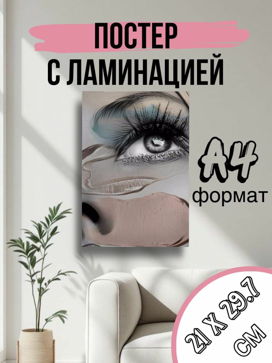 Постер