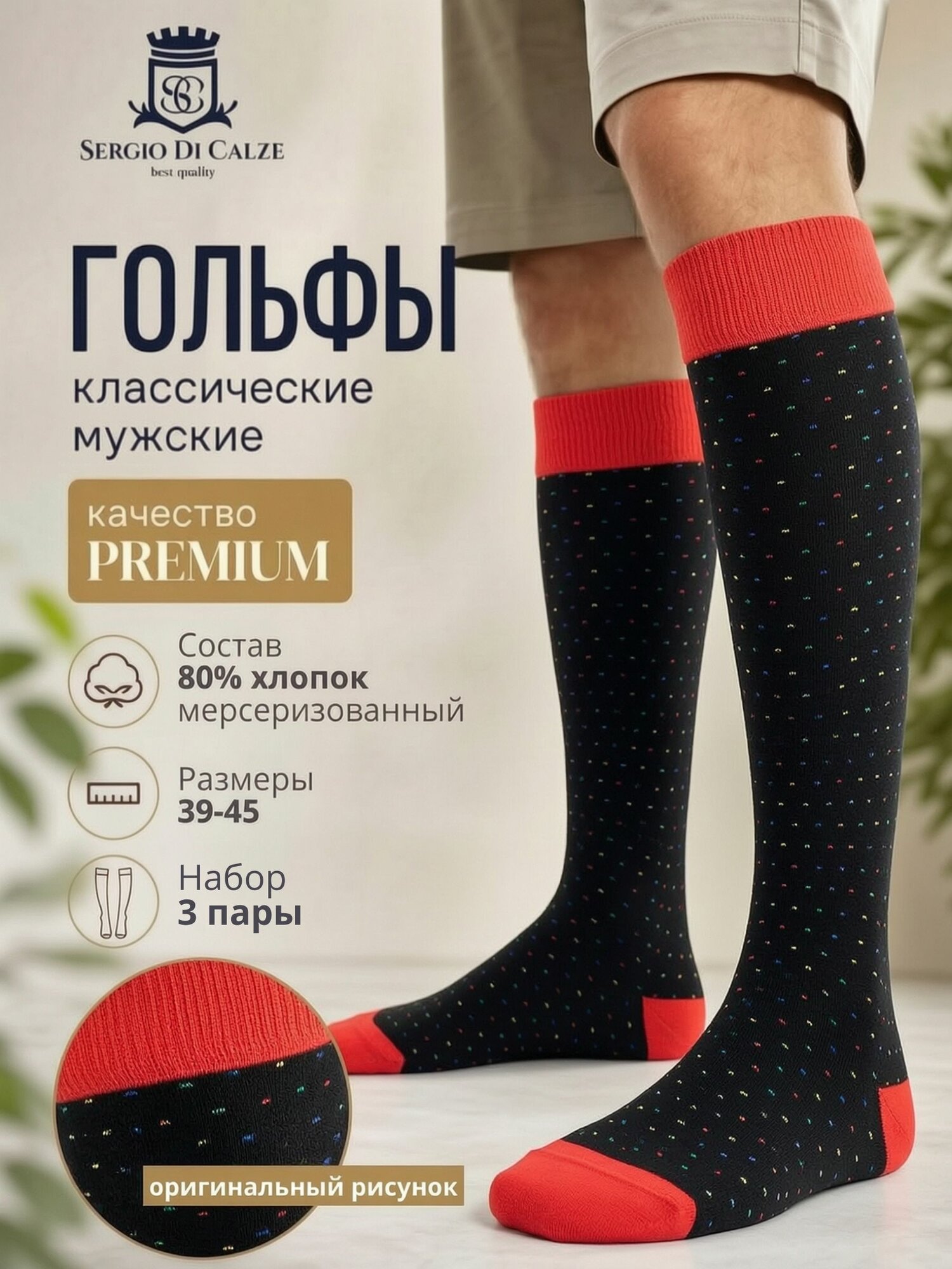 Гольфы 19SC3, комплект
