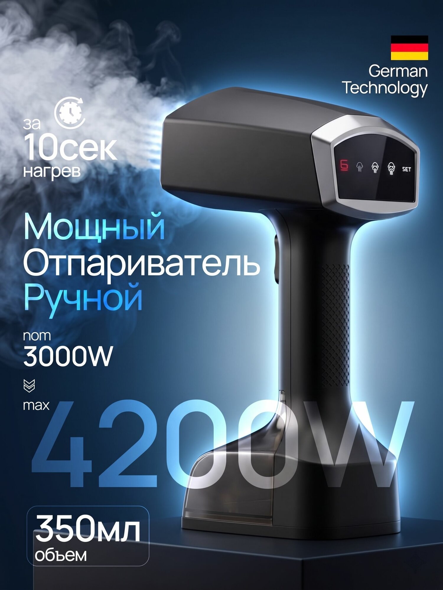 Отпариватель для одежды ручной, мощный 3000 Вт