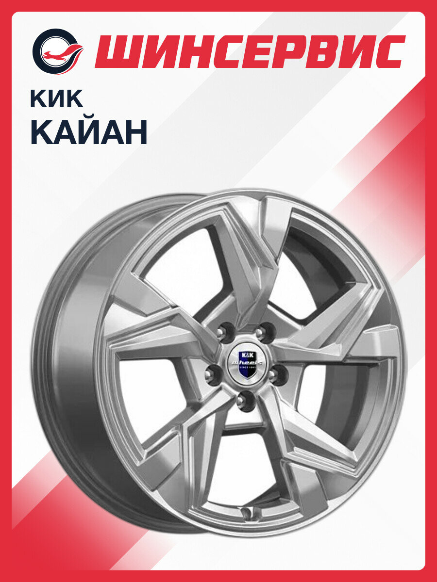 Литой колесный диск КиК Кайан R18.0x7.5J 5x110.0 ET37.00 ЦО65.10 для автомобиля