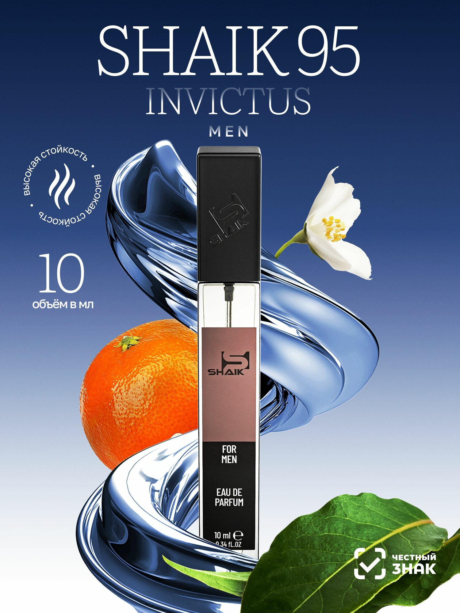 SHAIK Парфюмерная вода мужская SHAIK 95 INVICTUC турецкие масляные духи 10 мл