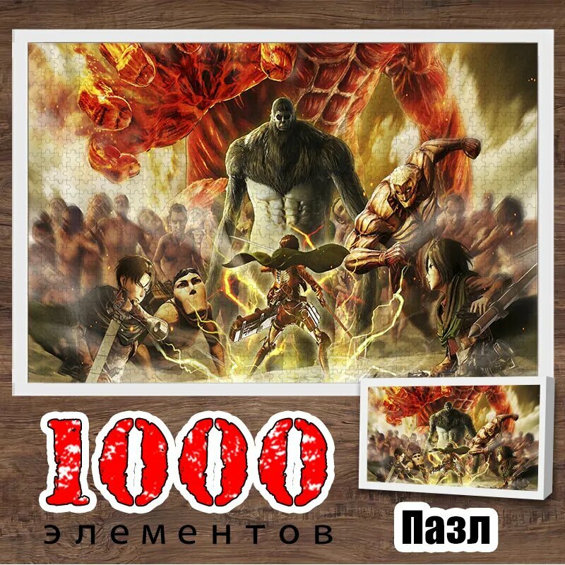 Пазлы для взрослых и детей, Атака титанов, 1000 элементов, подарочный пазл
