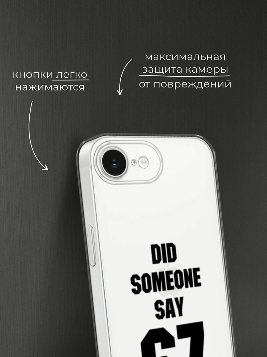 Чехол на Apple iPhone 16e/17e / Айфон 16е с принтом Напись: Кто-то сказал 67, прозрачный — фото 1
