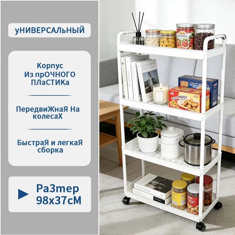 Этажерка, 4 секц, ABS пластик, 25х34х98 см