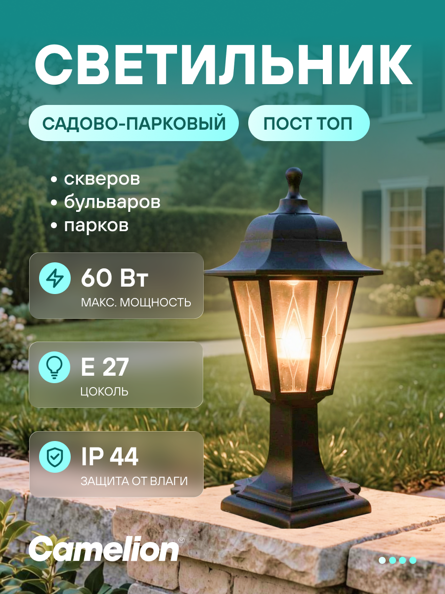Уличный светильник на основании Camelion "Оскар 1", Е27, IP44, черный