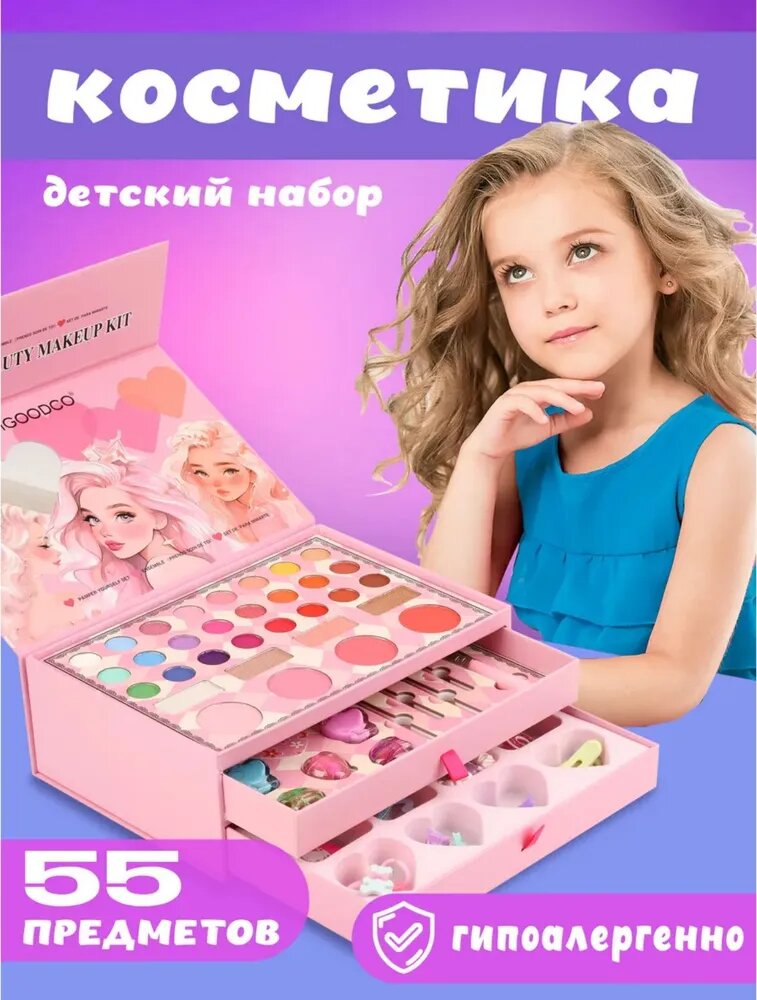 Набор детской косметики бокс 3 яруса Fashion Beauty Makeup