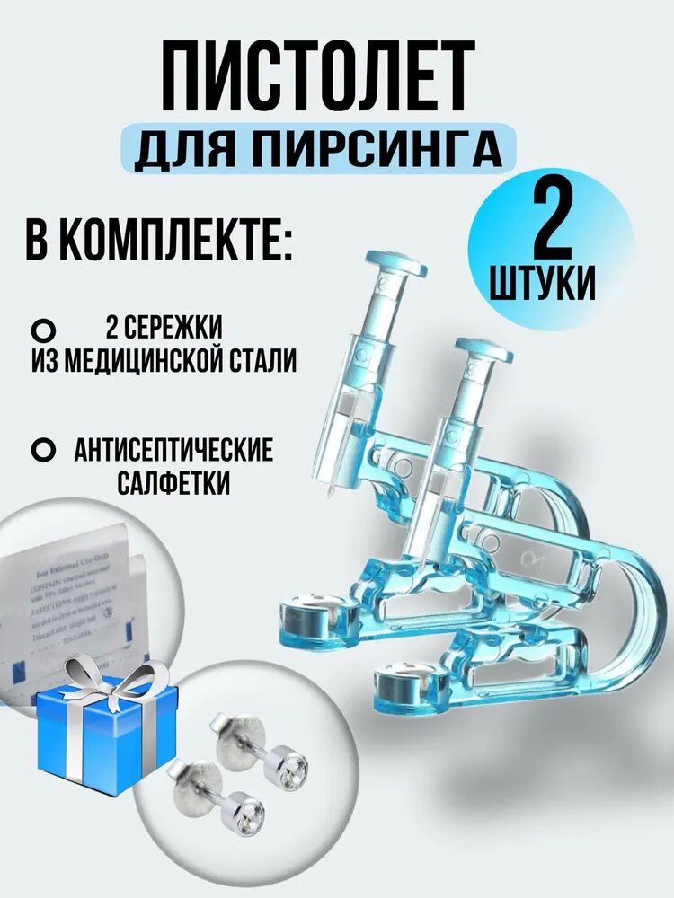 Пистолет для ушных отверстий/дырокол для ушей