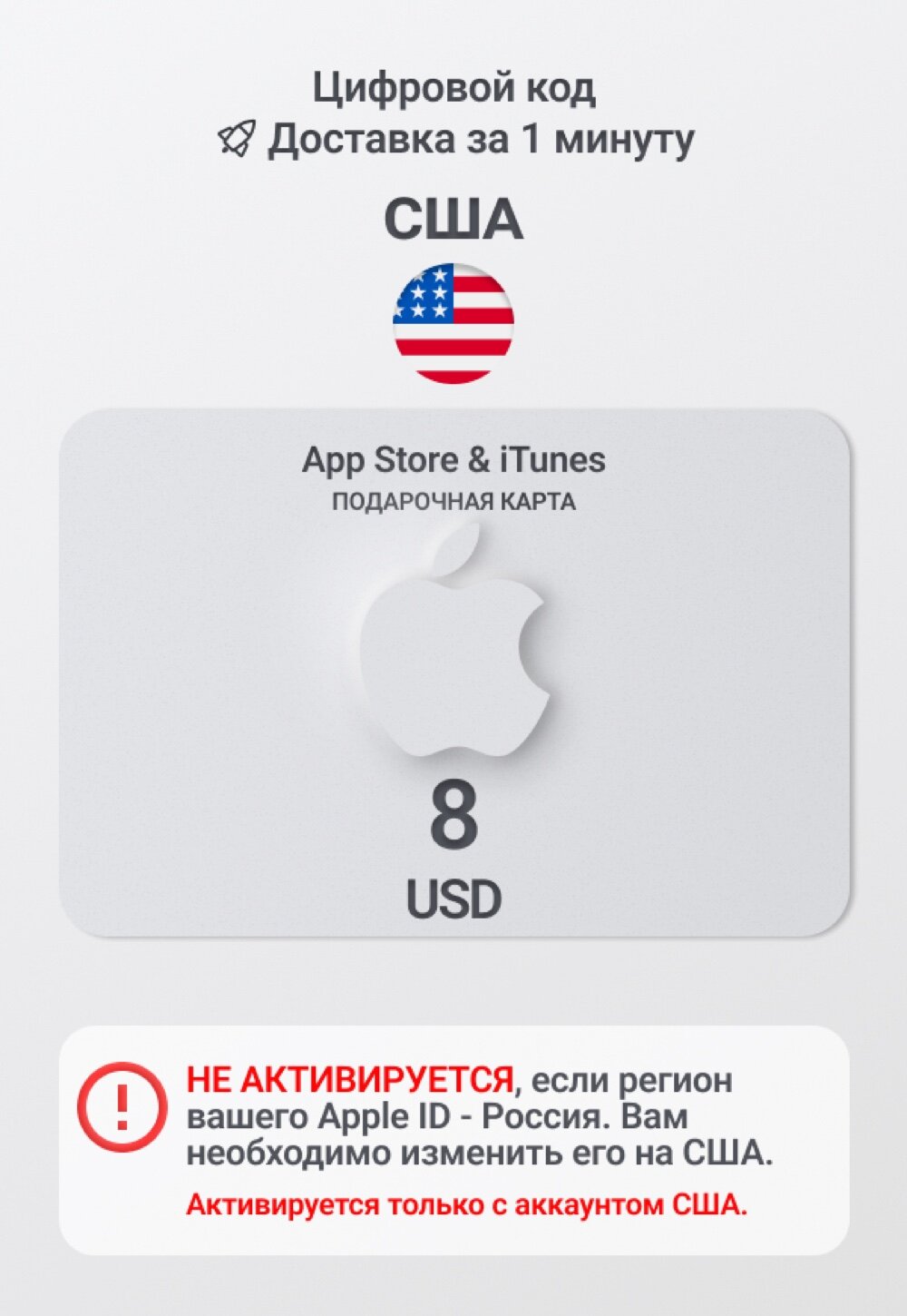 Карта пополнения App Store / iTunes США 8 USD (App Store, iTunes Store; iOS, macOS, PC; Регион активации США)