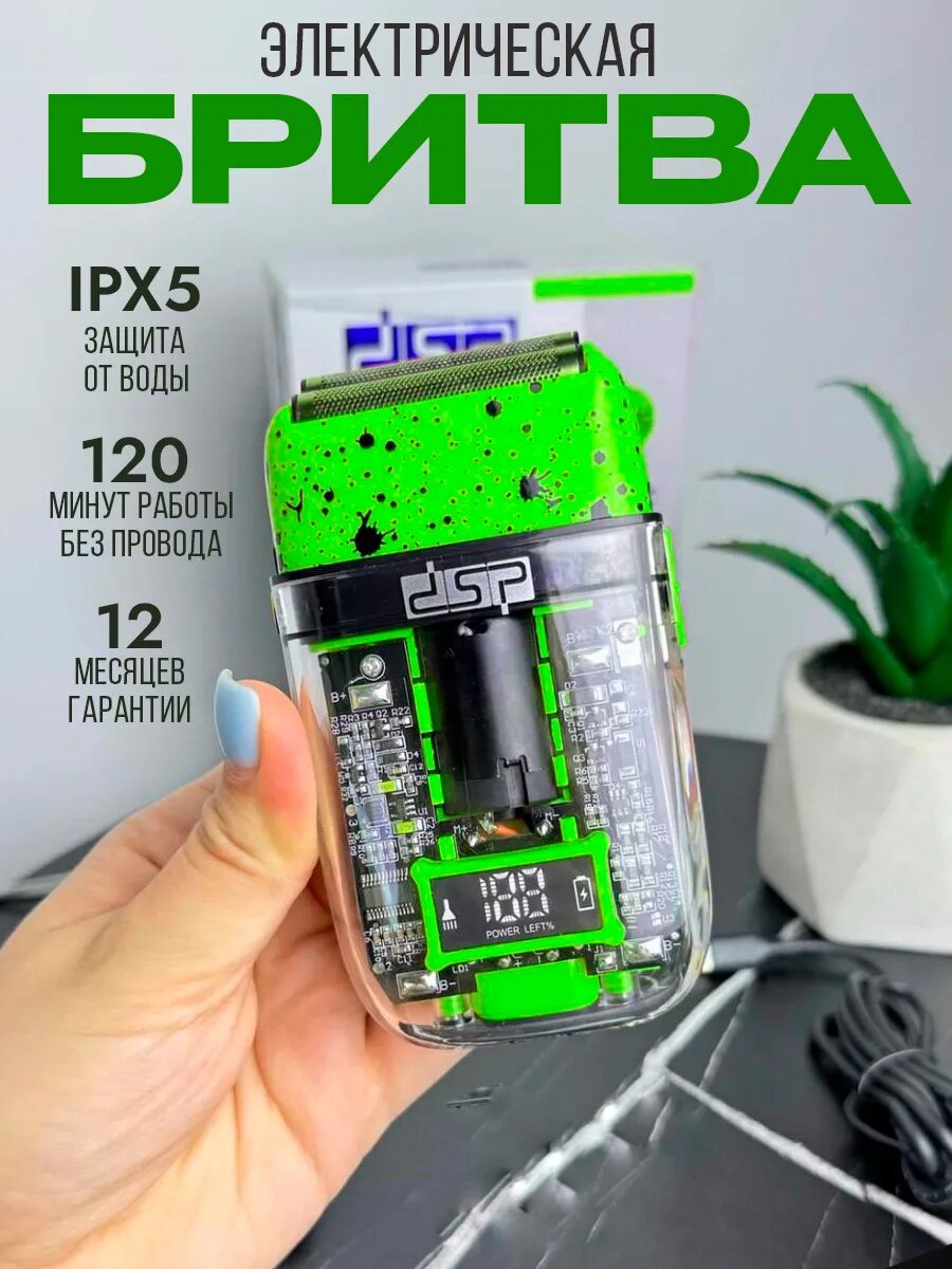 Электробритва мужская для лица аккумуляторная шейвер DSP 60125