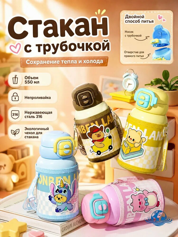 Стакан с трубочкой, непроливайка, термокружка, из стали 316, Щенок Пача500 мл, с двумя способами питья, Милые подарки для детей и женщин