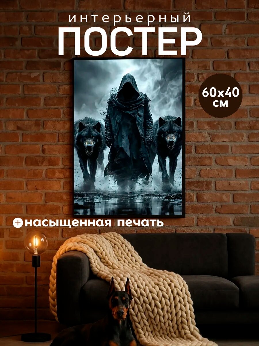 Постер для интерьера 40х60