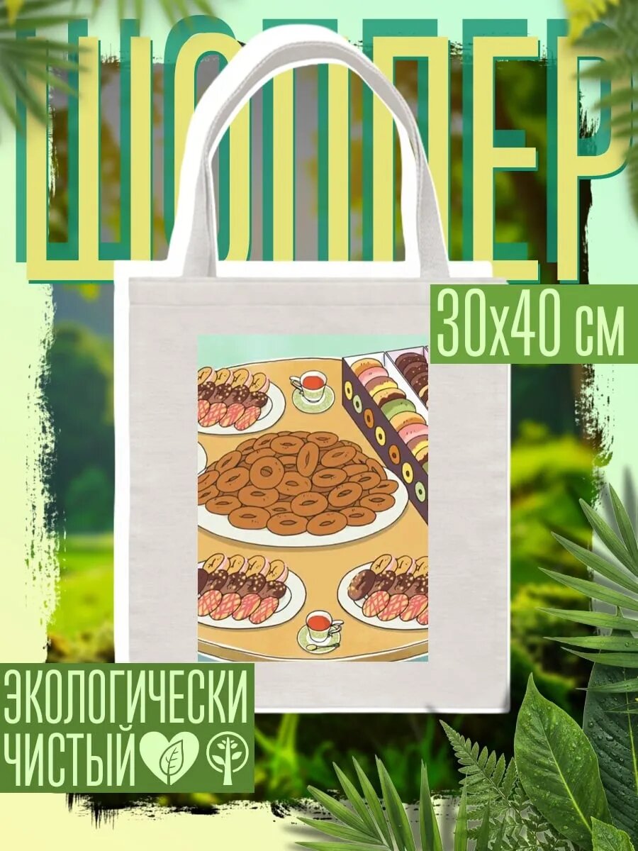 Сумка шоппер
