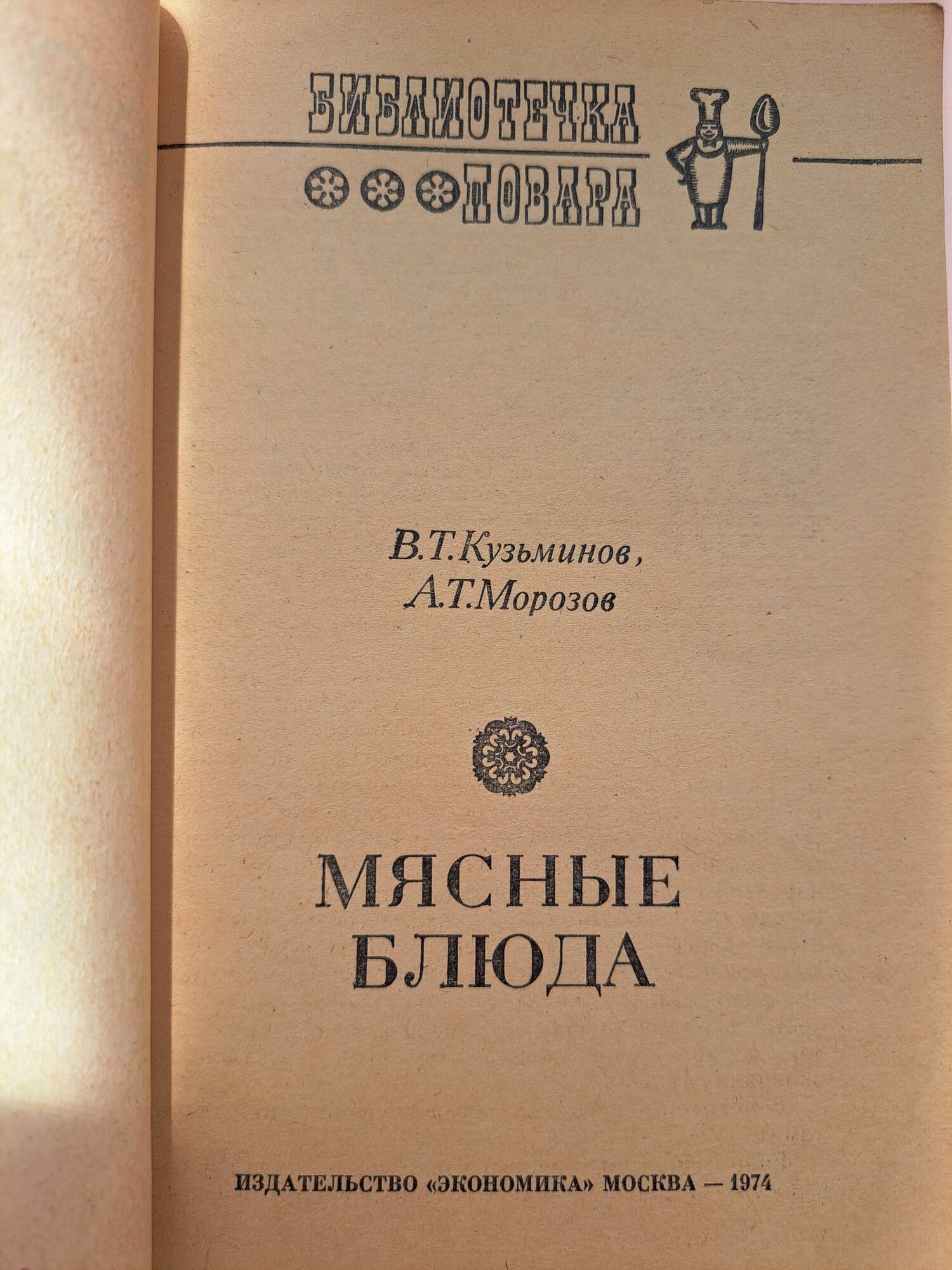 Мясные блюда — фото 1