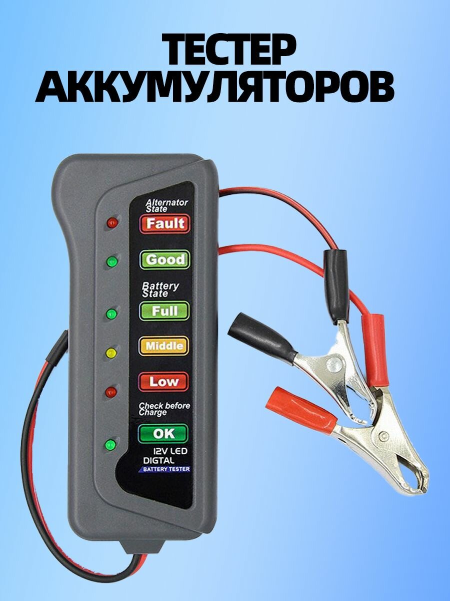 Мощный тестер АКБ автомобиля , Тестер аккумулятора