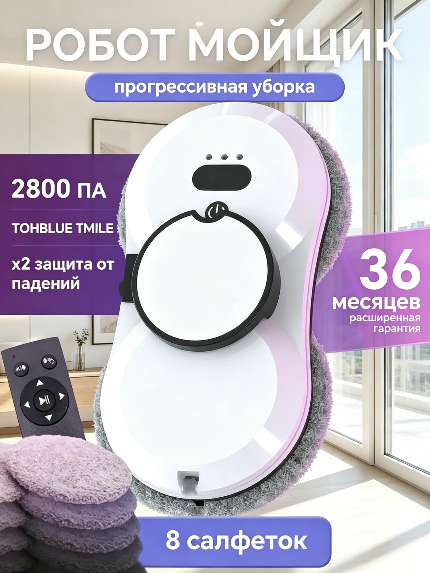 Робот для мойки окон mzm-20260412164344749, белый