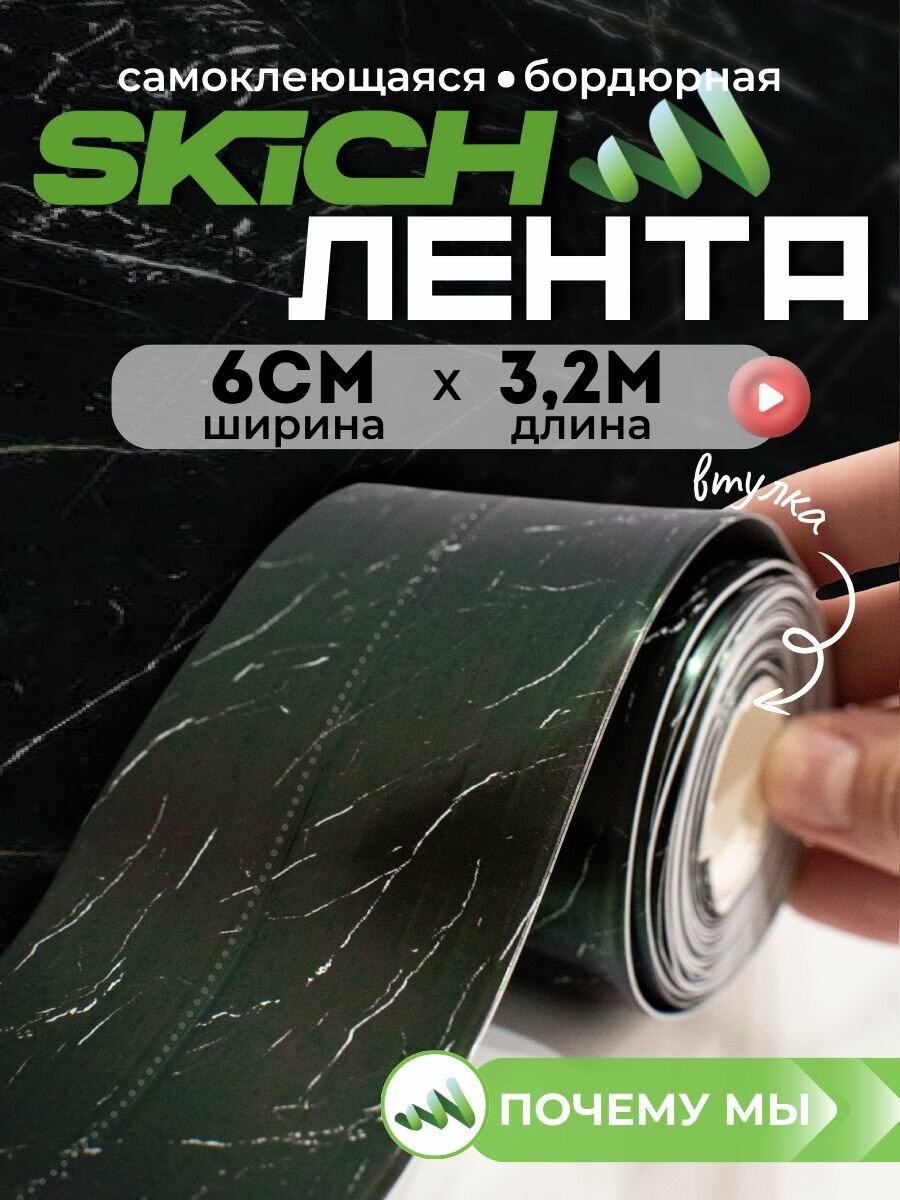 Skich Бордюрная лента 60 мм 3.21 м, 1 шт ширина 60 мм длина 3.21 м