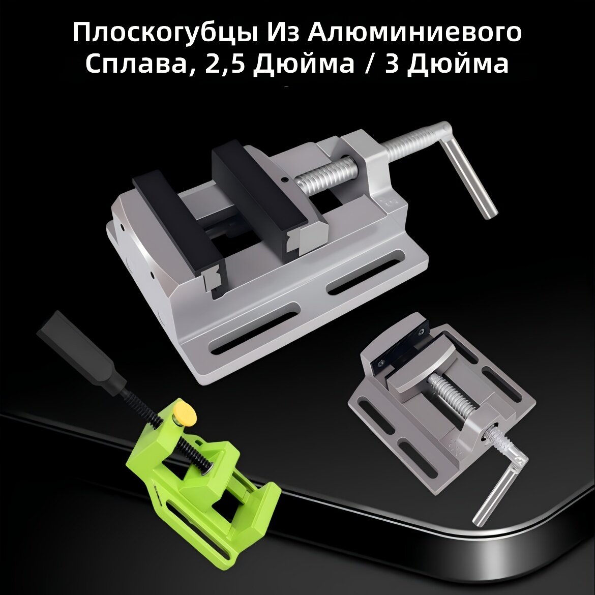 Ручные настольные тиски 3 дюйма из алюминиевого сплава с плоскими губками для дома и мастерской
