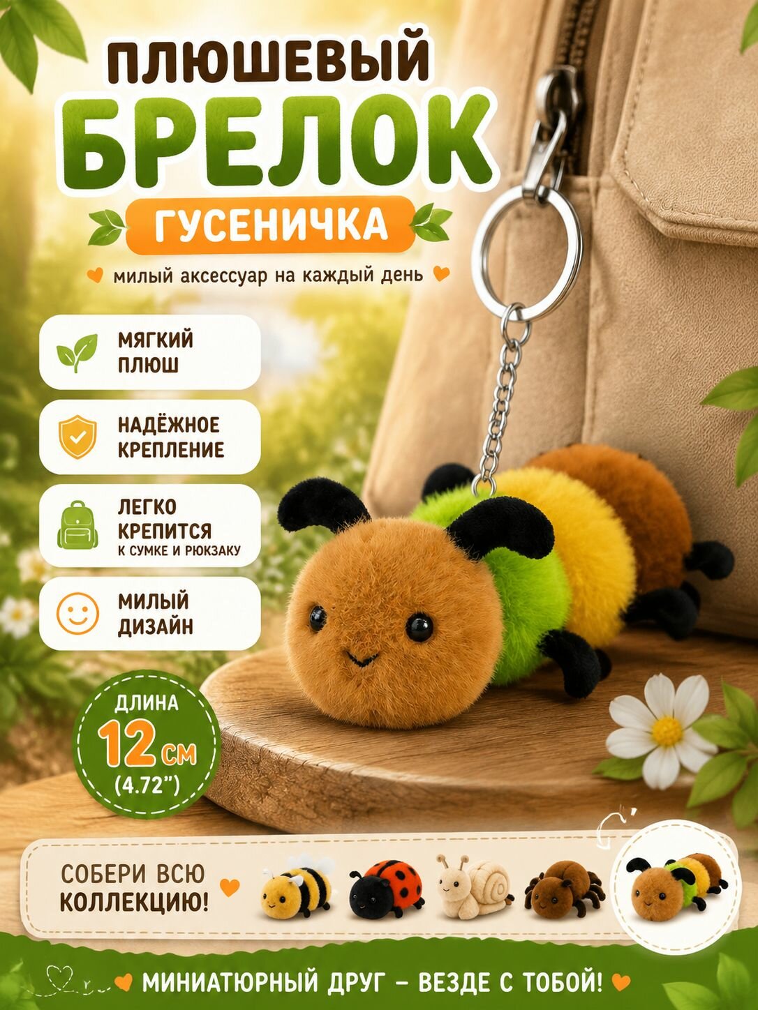 Брелок
