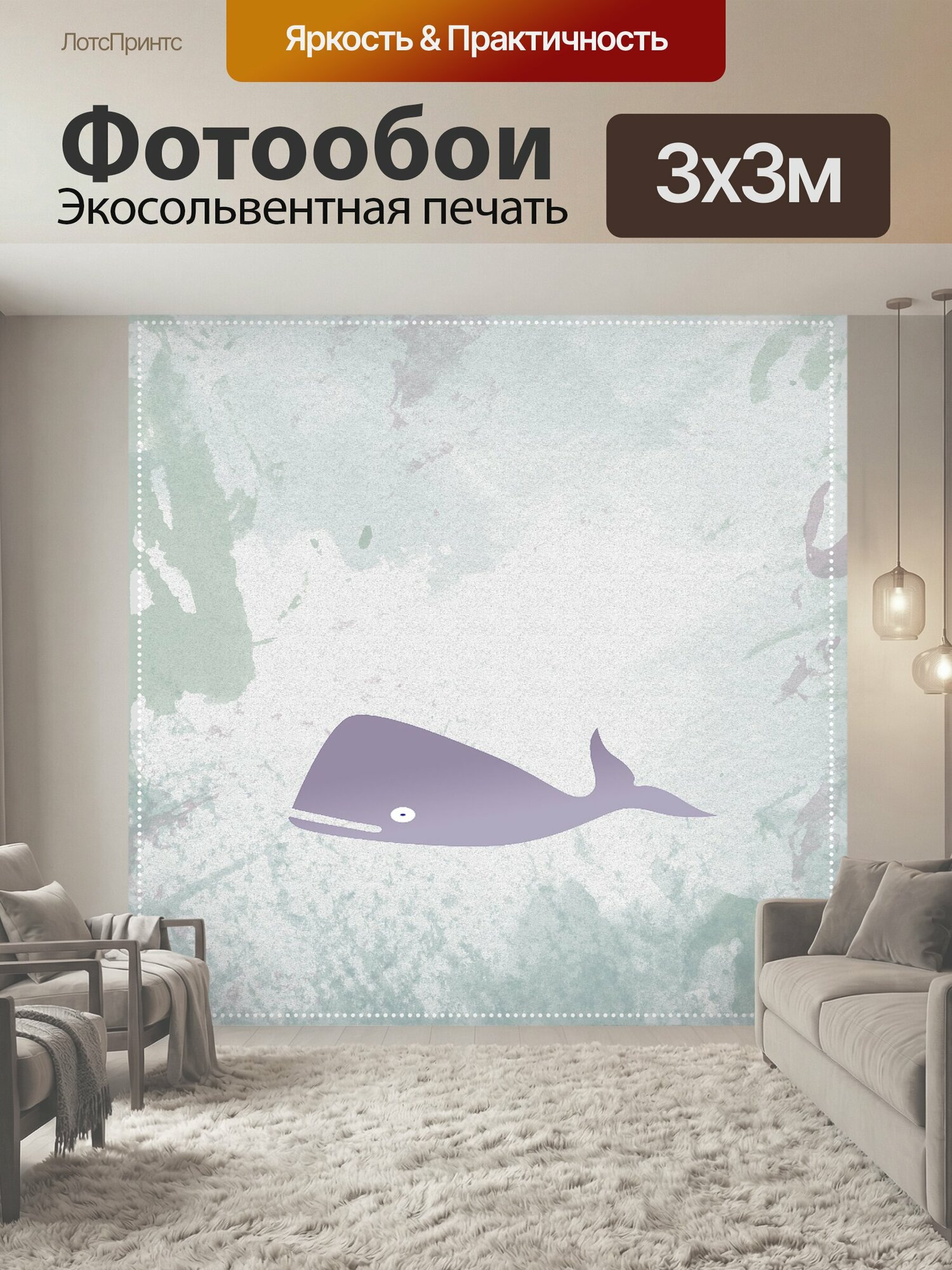 Фотообои "Кит, бесплатное изображение, обои на стену" 300x300 см. экосольвентная печать