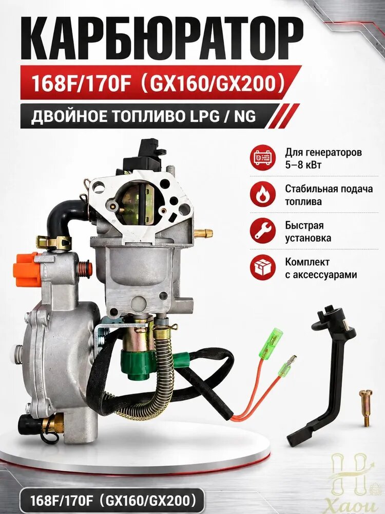 Карбюратор газ-бензин для двигателей 168F/170F (GX160/GX200); двухтопливный, для генераторов, мотоблоков и мотопомп 1.5-3.5 кВт, экономия топлива.-1
