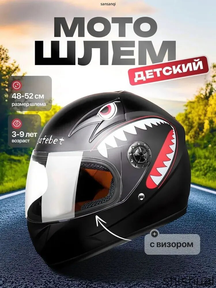 Детский интегральный мотошлем Safebet, черный матовый, размер 4XS, 48-52 см, с визором