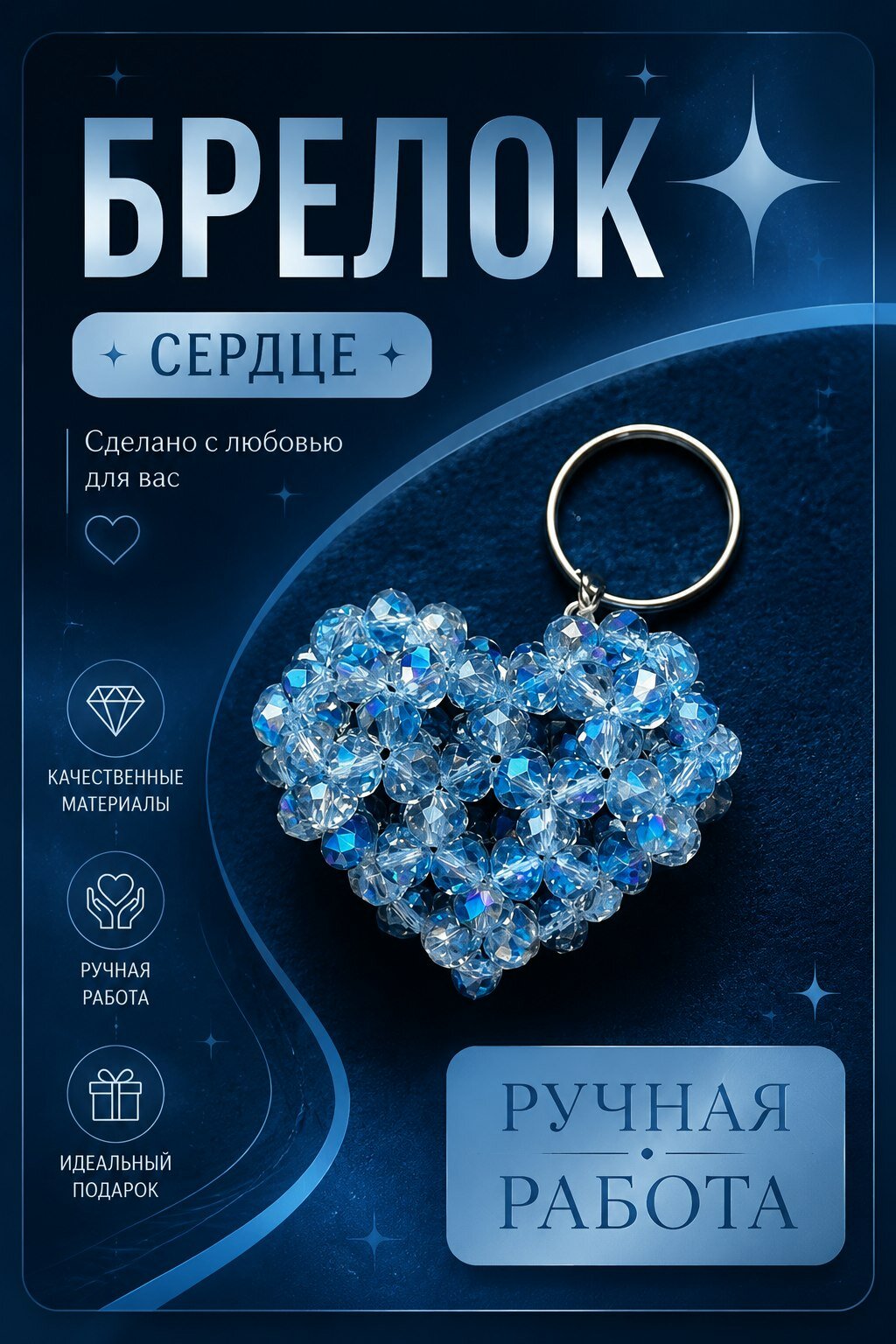 Брелок
