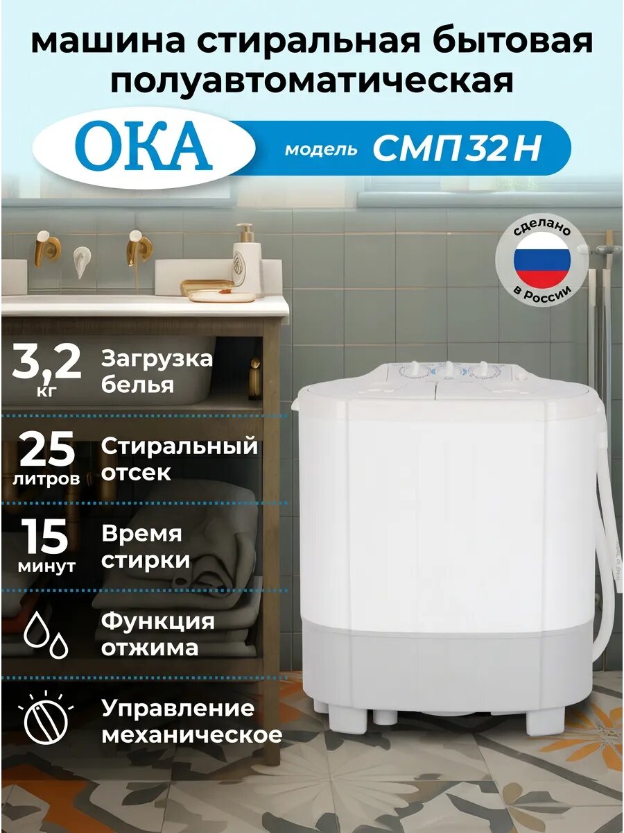 Активаторная стиральная машина полуавтомат ОКА СМП 32 Н, отжим, 3,2 кг