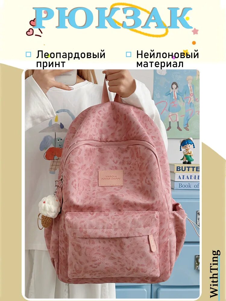 WithTing Рюкзак