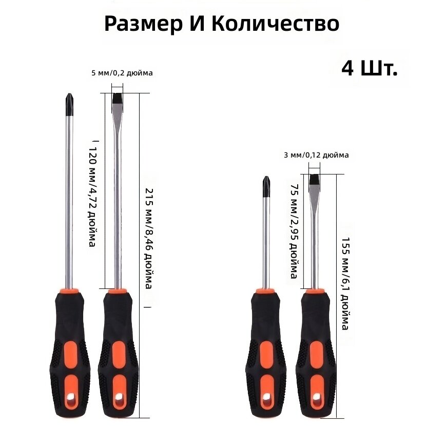 Универсальный набор отверток 4 шт, крестовые PH1, PH2, шлицевые 3 мм, 5 мм