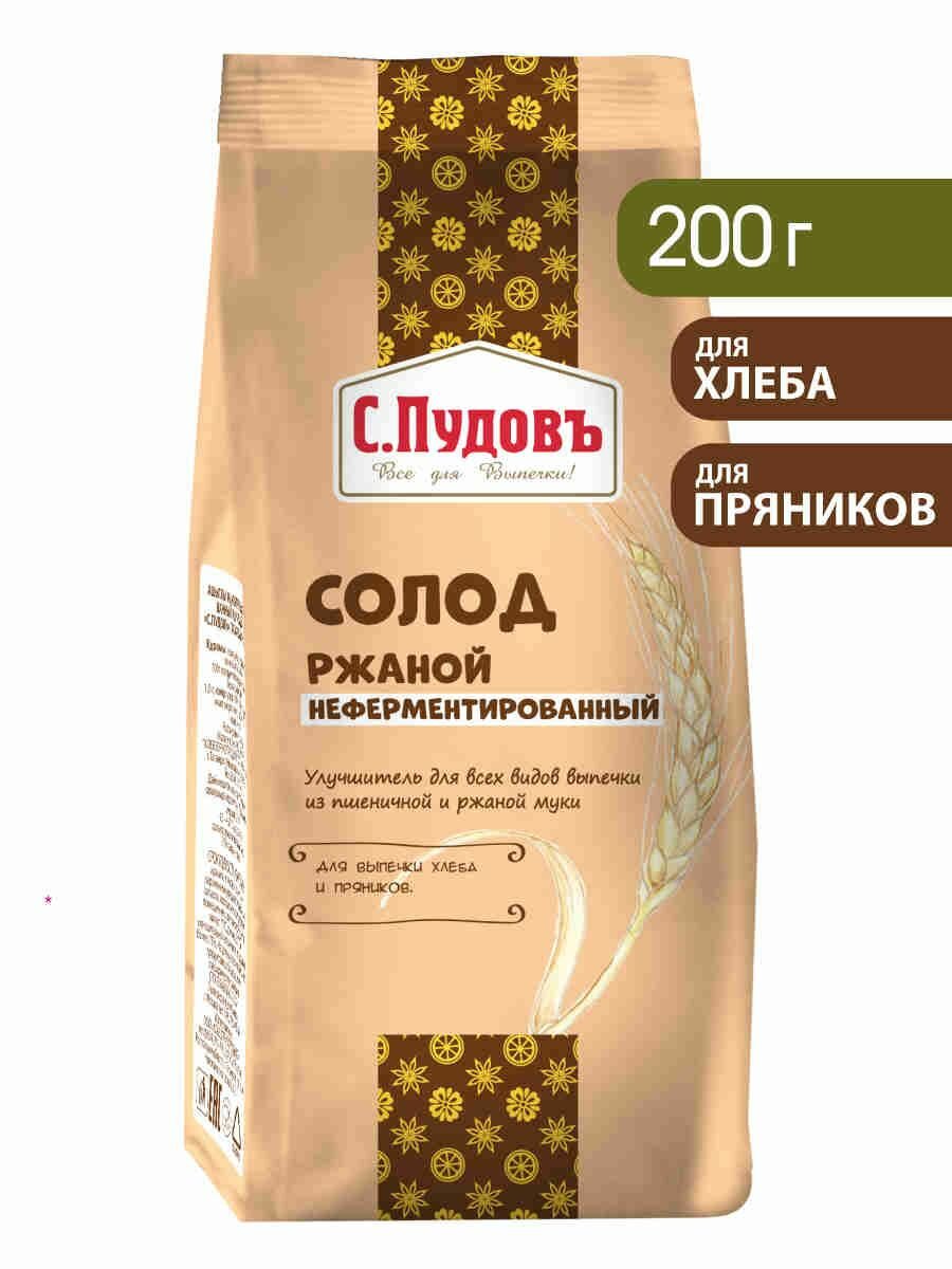 Солод ржаной белый неферментированный, С. Пудовъ, 200 г