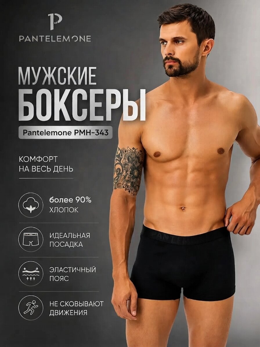 Трусы PMH-343