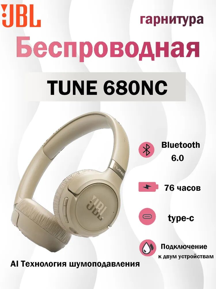JBL Наушники с микрофоном JBL Tune 680NC, Bluetooth, USB Type-C, хаки