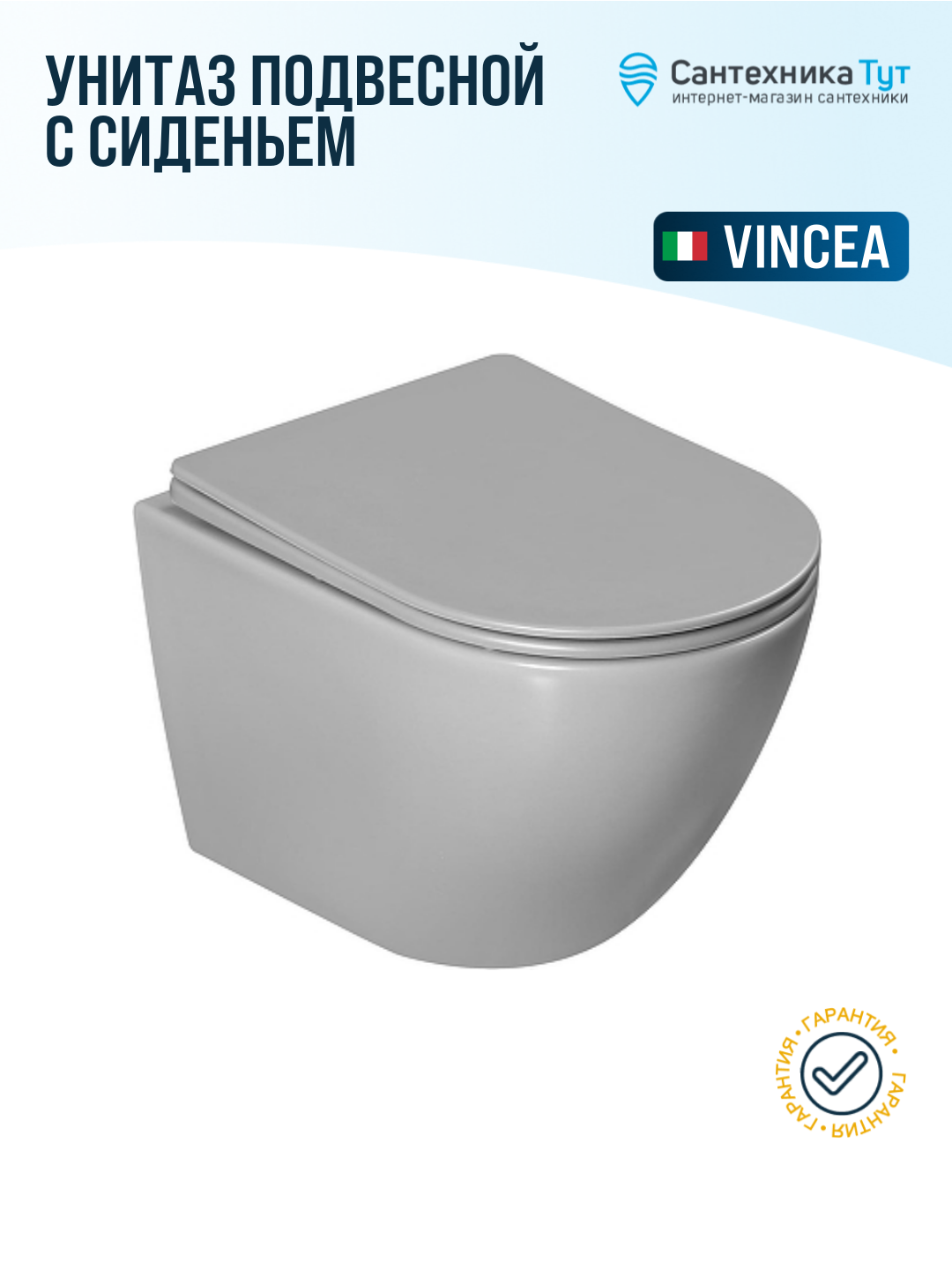 Унитаз подвесной Vincea Globo VT1-14TMG цвет Серый матовый с сиденьем Микролифт