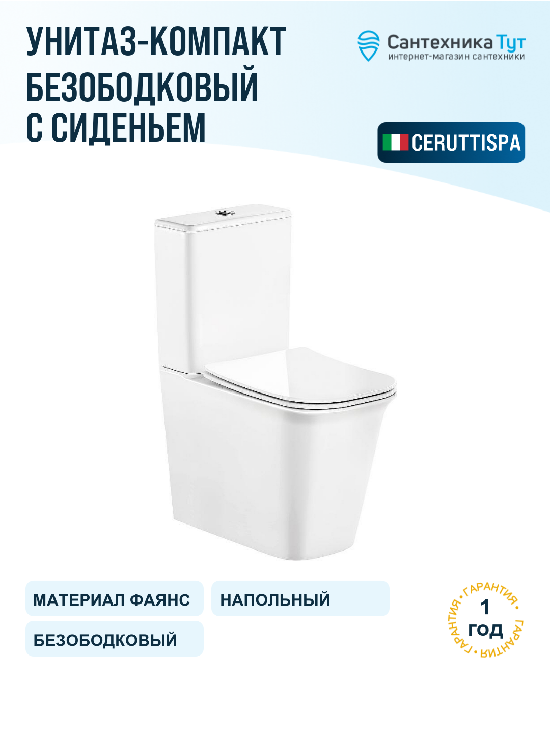Унитаз-компакт Ceruttispa Arno CT7838 с бачком и сиденьем Микролифт