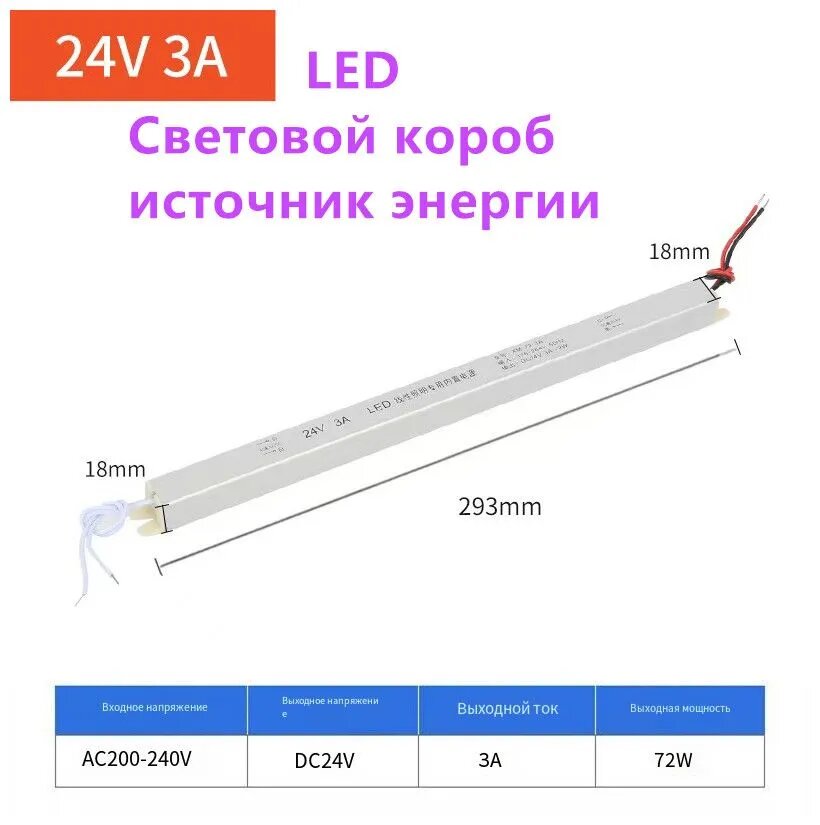 Блок питания светодиодного ультратонкого светового короба, AC220V на DC24V/3A/72W