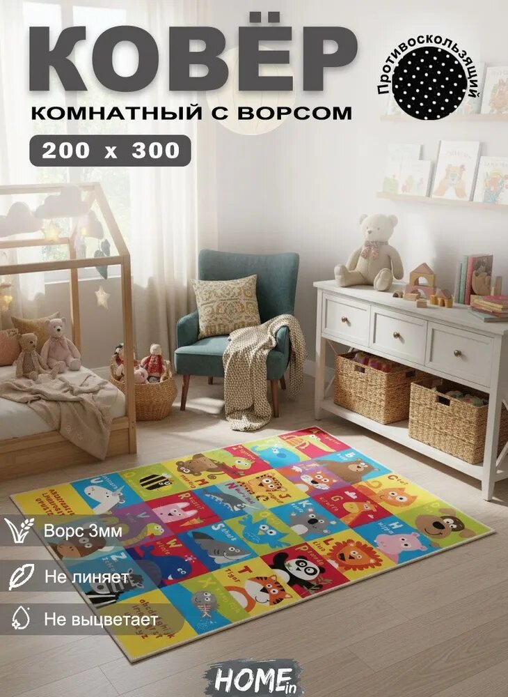 Tata Ковер безворсовый в комнату, гостиную, детскую, офис, балкон 200x300 см