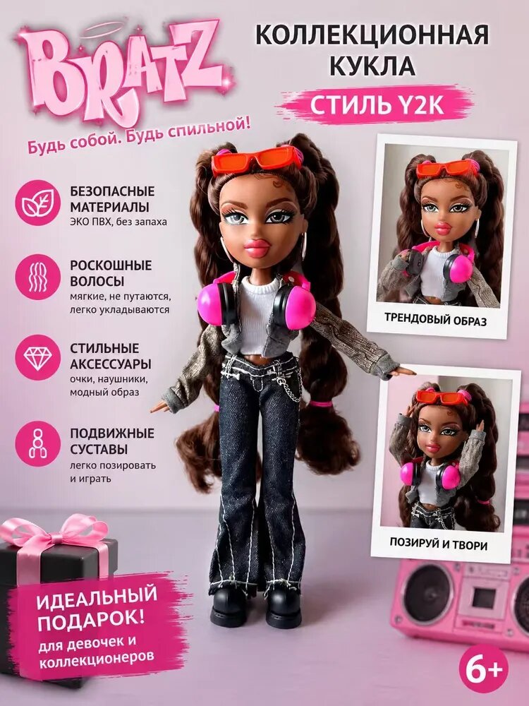 Bratz Кукла