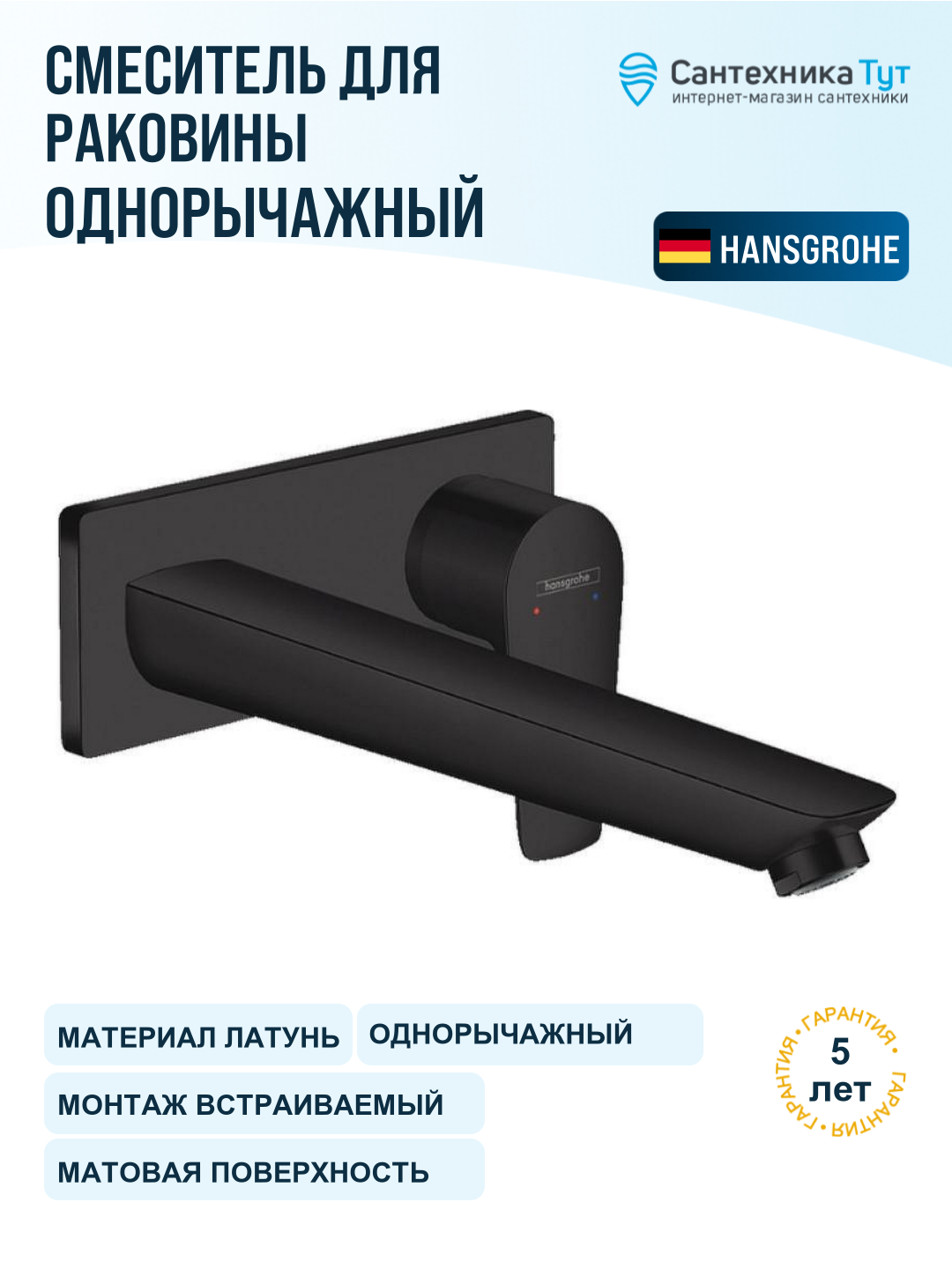 Смеситель для раковины Hansgrohe Talis E 71734670 черный матовый, рычажное управление, латунь