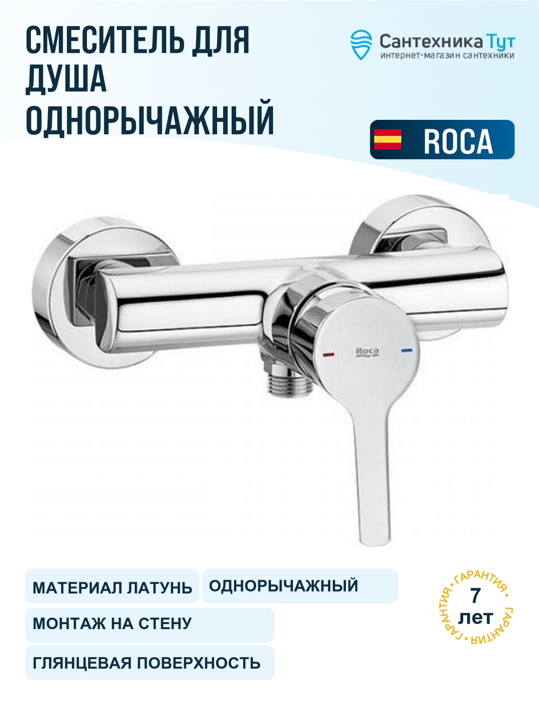 Смеситель для душа Roca Malva 5A213BC0M Хром