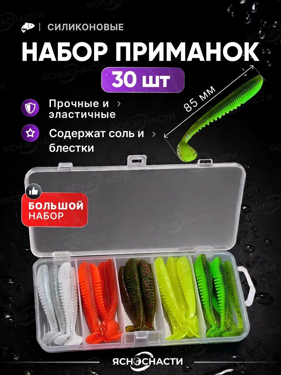 Силиконовые приманки виброхвост 85мм для спиннинга набор 30шт