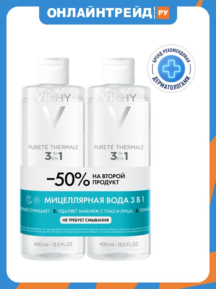 Мицеллярная вода Vichy Purete Thermale 3в1 для чувствительной кожи лица и век, 2 х 400 мл