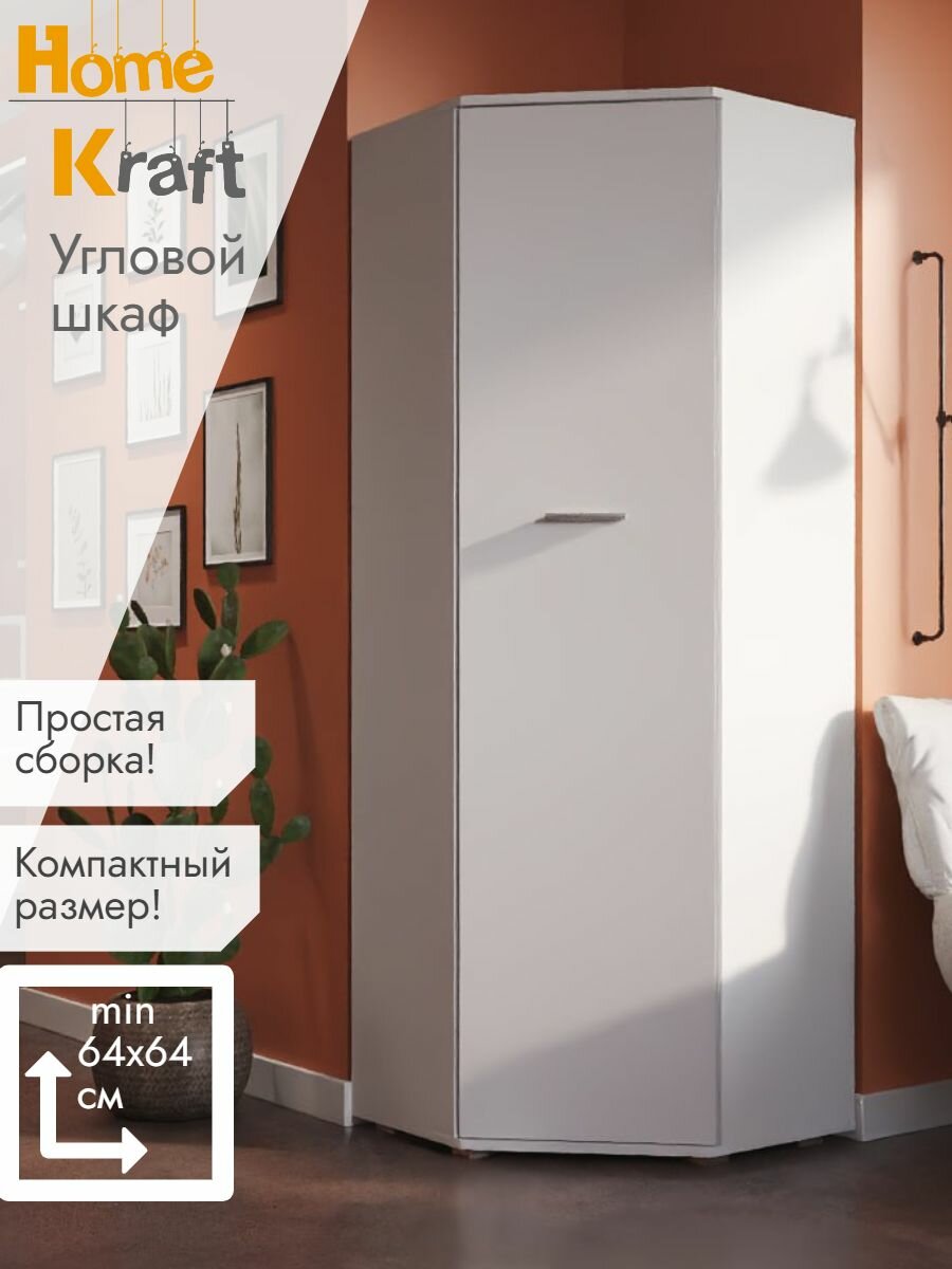 Шкаф для одежды угловой Home Kraft NOVA, Белый